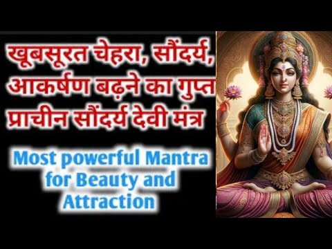 Powerful Beauty Mantra to Become a more Attractive and Beautiful. - YouTube