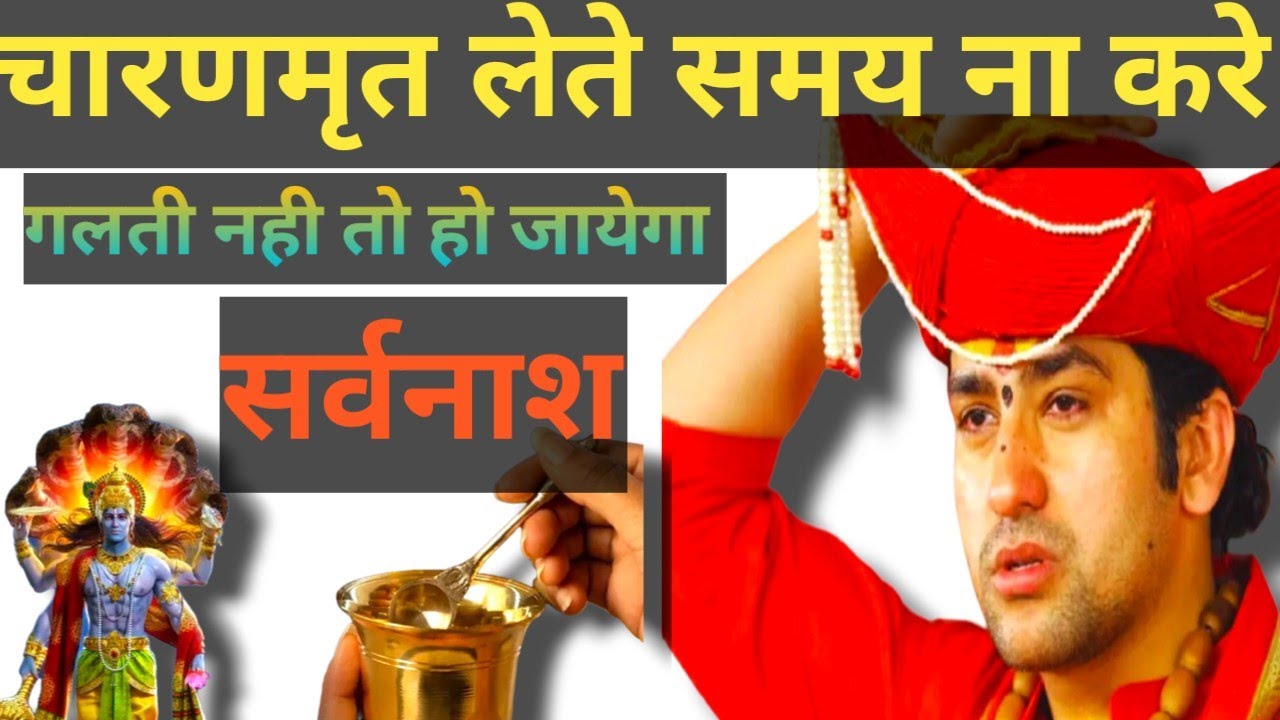 How To Drink Charnamrit|| What About Drink Benefits of Charnamrit ...