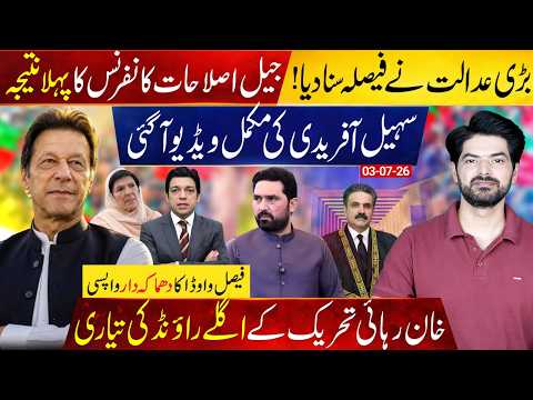 First Result of Jail Reforms Conference: Sohail Afridi's Full Video is Out | PTI's Next Move Begins
