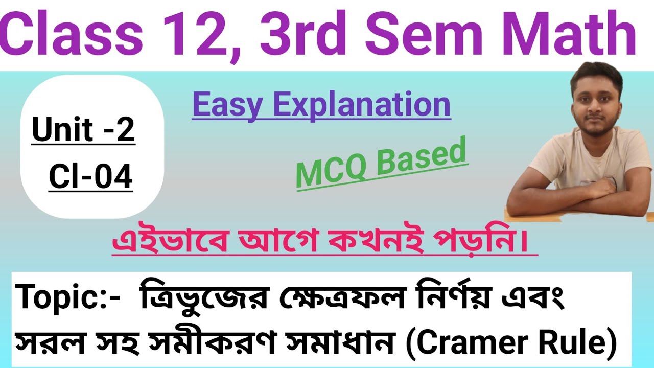 Class 12 Math Sem 3|ত্রিভুজের ক্ষেত্রফল নির্ণয় এবং সরল সহ সমীকরণ ...