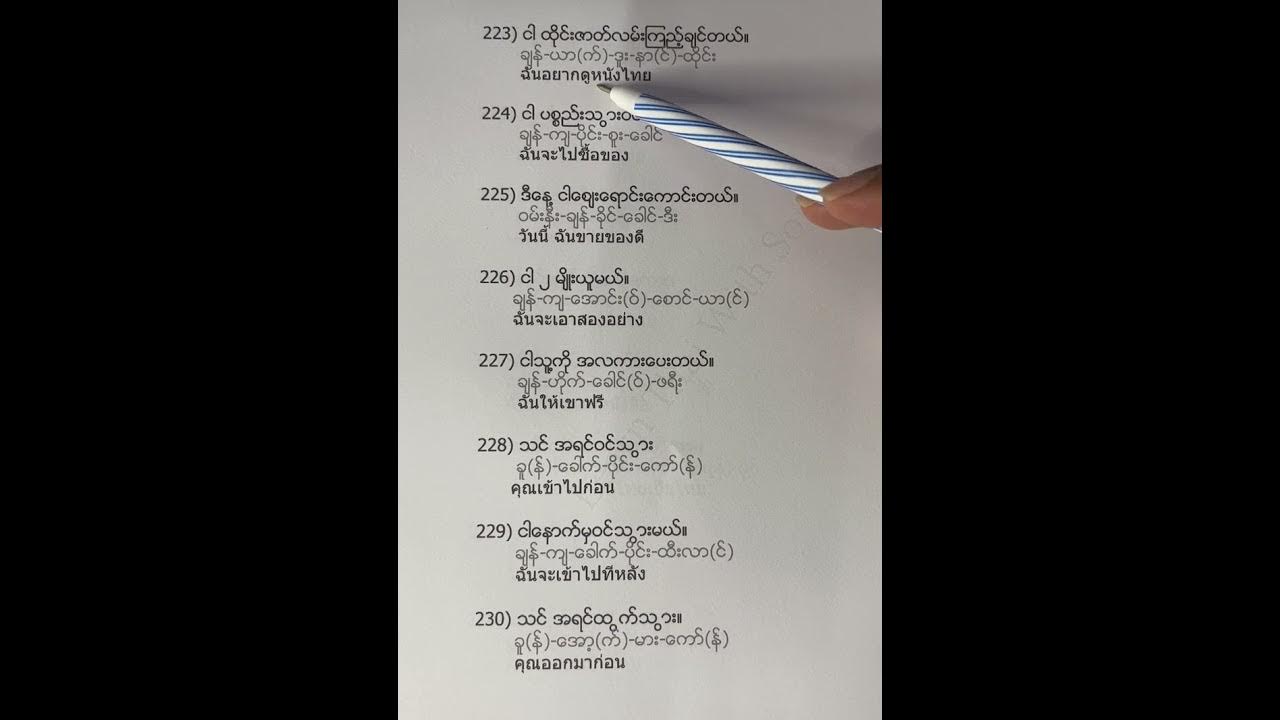 Ep 31 အခြေခံထိုင်းစကားပြောစာအုပ် Day 31 Youtube
