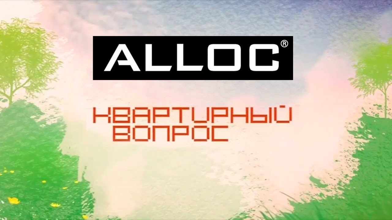 Ламинат Alloc в программе "Квартирный вопрос" - YouTube