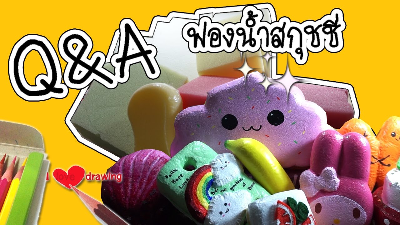 สอนทำสกุชชี่ | Q&A | ตอบคำถามเรื่องฟองน้ำ | Kind of sponge for Homemade ...