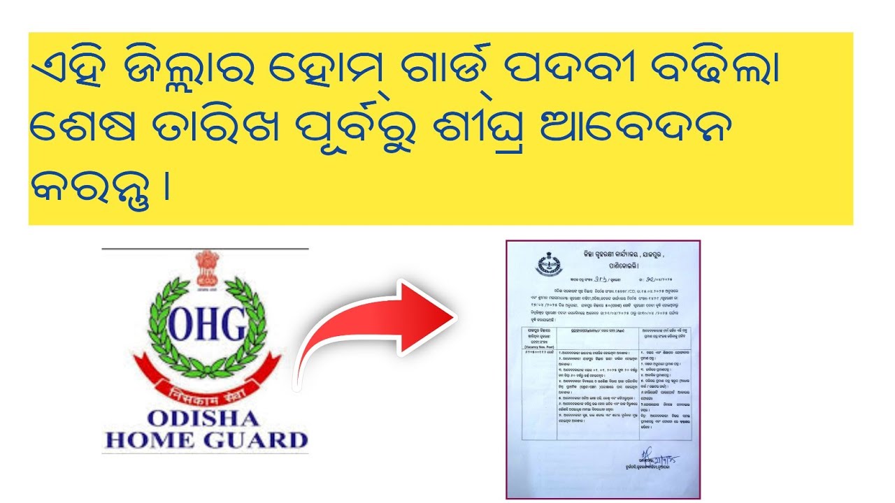 Home guard requirements 2025 ODISHA l ଓଡିଶା ହୋମ ଗାର୍ଡ 2025 - YouTube