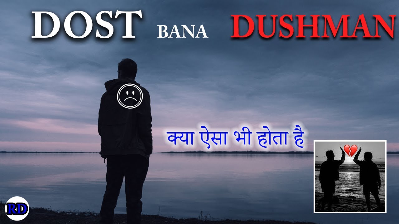 DOST BANA DUSHMAN II दोस्त बना दुश्मन II 2024#motivational - YouTube
