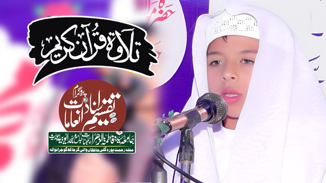 Mati Ur Rehman Tilawat | Jamia Fatima Tuz Zahra Lilbanat Ayubia Masjid ...