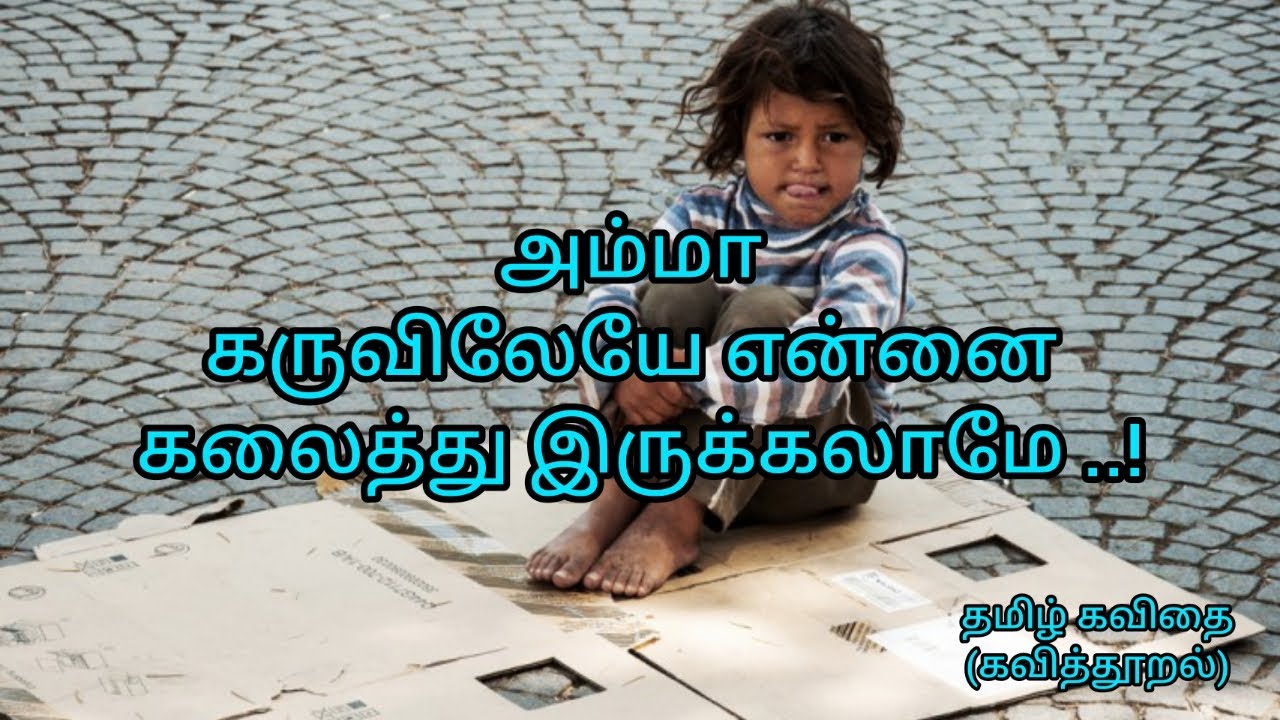 Anathai|Anathai kulanthai|Anbu Ondru than Anathai| Anathai Illam| Soham ...