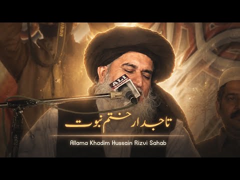 Tajdar-e-Khatme Nabuwat💔🥺Allama Khadim Hussain Rizvi Bayan speech. 
