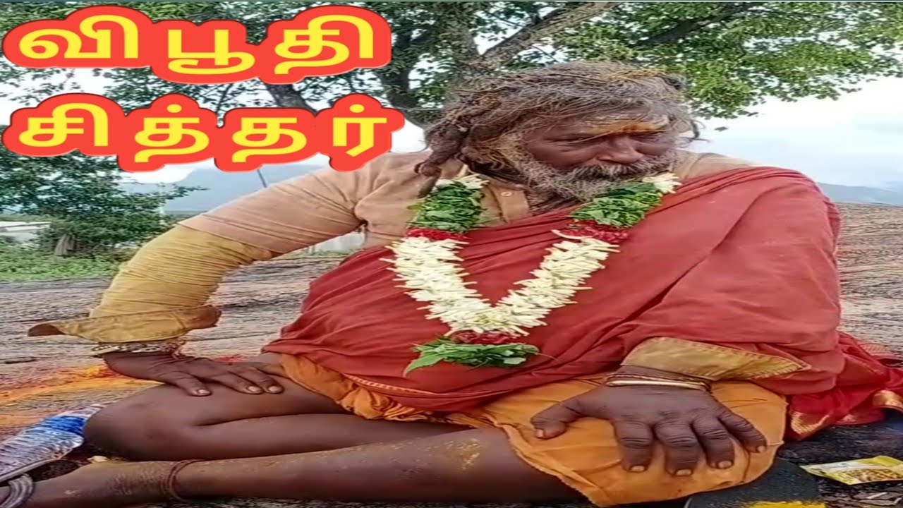 விபூதி சித்தர் || வாழும் சித்தர் || பொள்ளாச்சி || தென்சங்கபாளையம் ...