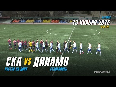 Обзор матча СКА Рогстов-на-Дону - Динамо Ставрополь