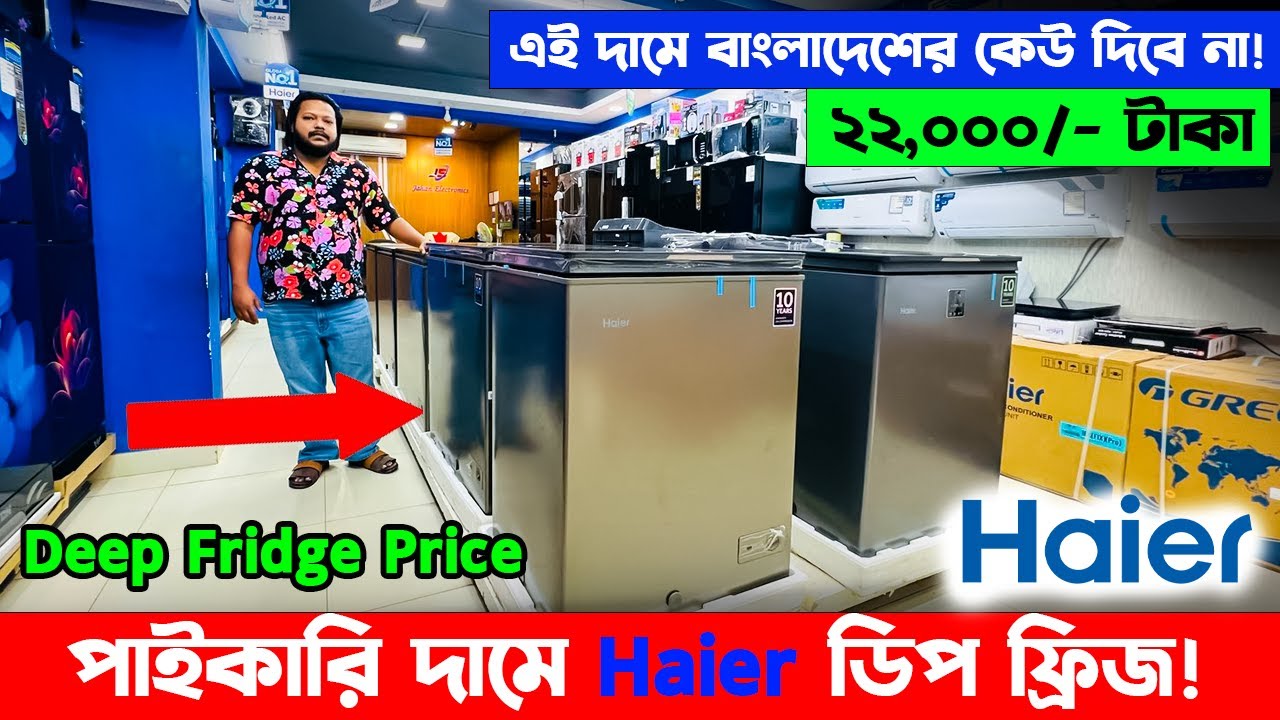 Deep Fridge Price in Bangladesh 2025_Haier Deep Fridge Deep Friger ...