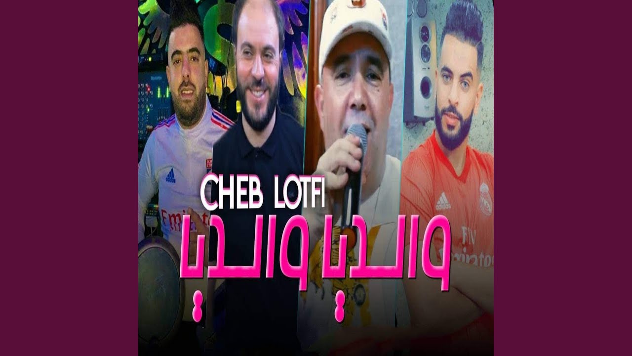 والديا والديا (feat. Manini Sahar) - YouTube
