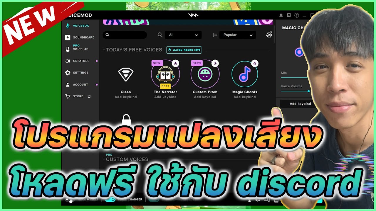 โปรแกรมแปลงเสียง ออโต้จูน เสียงเอเลี่ยน ง่าย ๆ ภายใน 5 นาที | Mr.Kanun ...