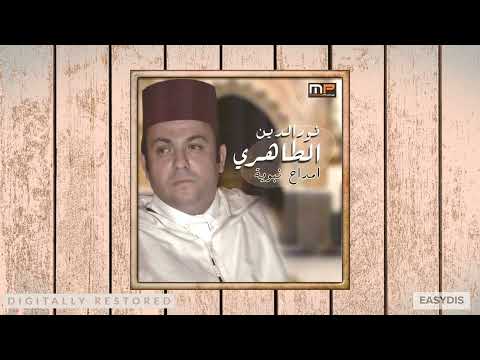 Noureddine Tahiri - Ana mani fiyach / انا ماني فياش