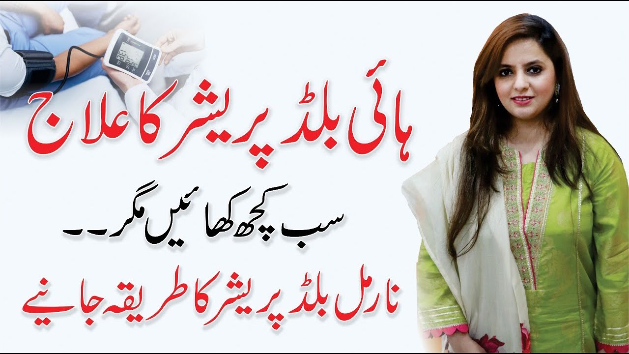 High Blood Pressure Ka Ilaj - Treatment In Urdu | BP Control Tips By Dr ...