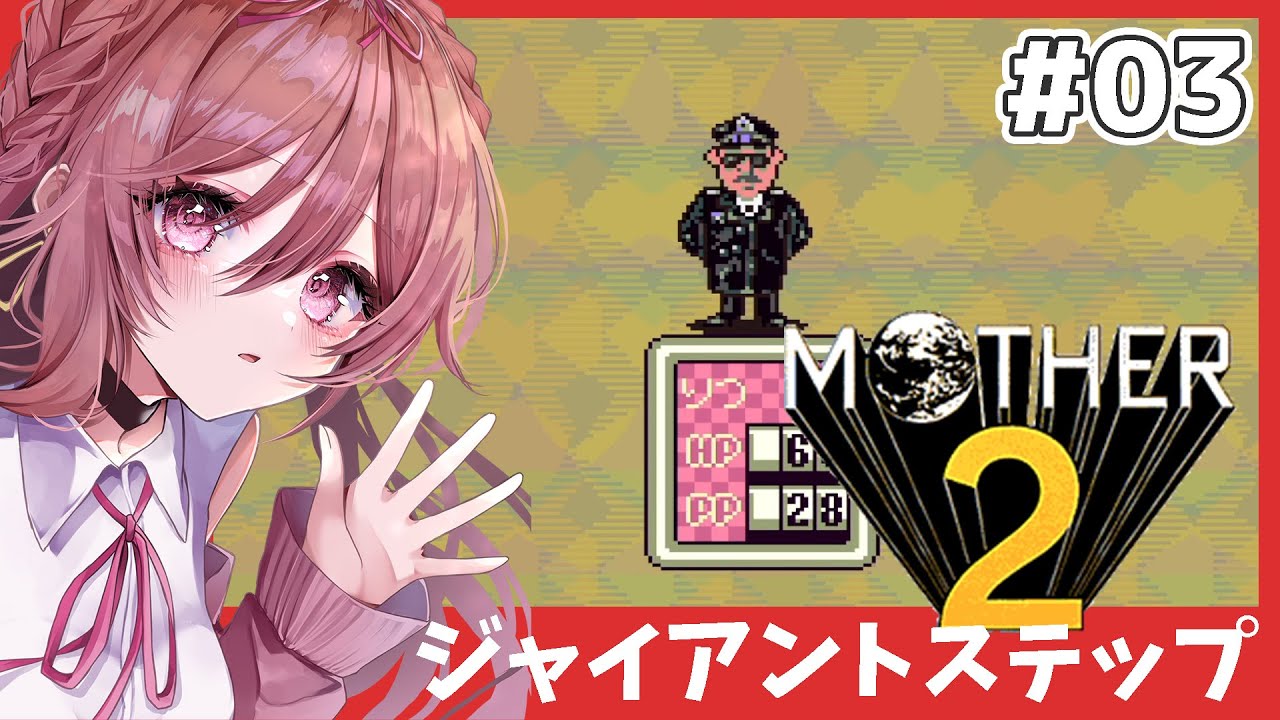 ジャイアントステップとストロング所長【MOTHER2】#03 - YouTube