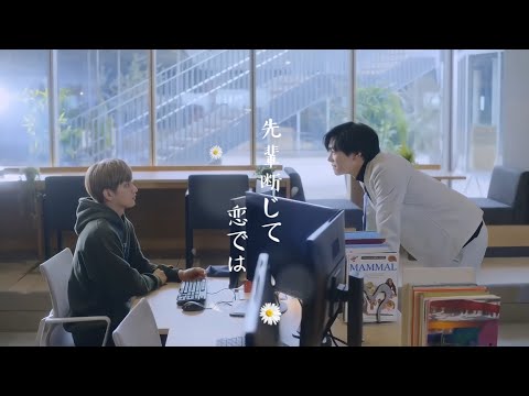 Senpai Danjite Koidewa-「Senpai,This can’t be love」