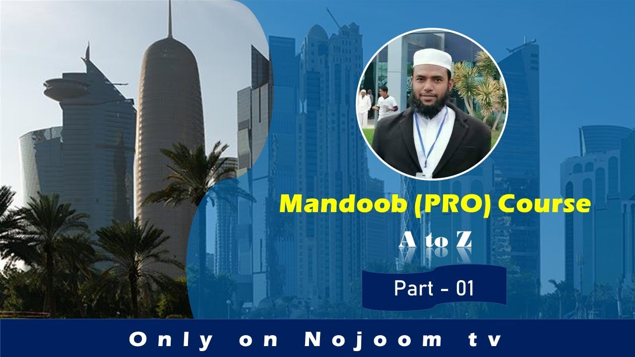 Introduction of Mandoob Course Part - 01 - YouTube