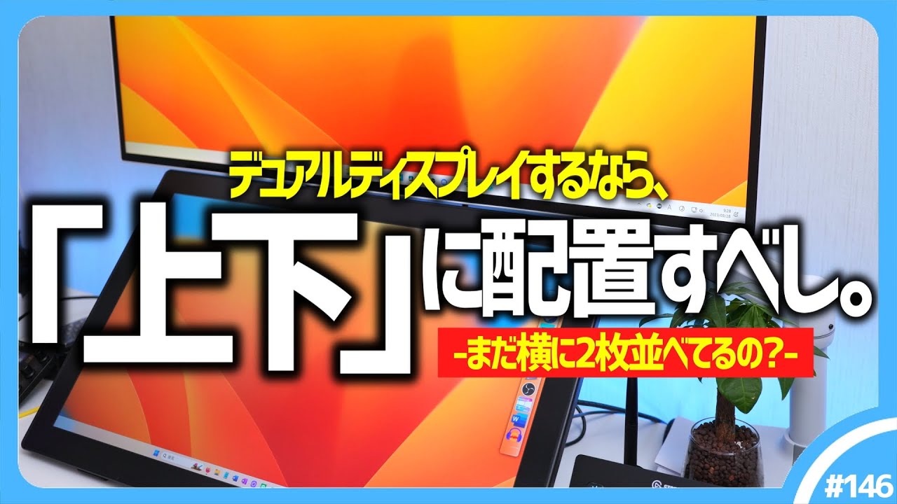 デュアルモニター 】2画面構成するなら「 上下 」に配置しないとマズいですよ? Youtube
