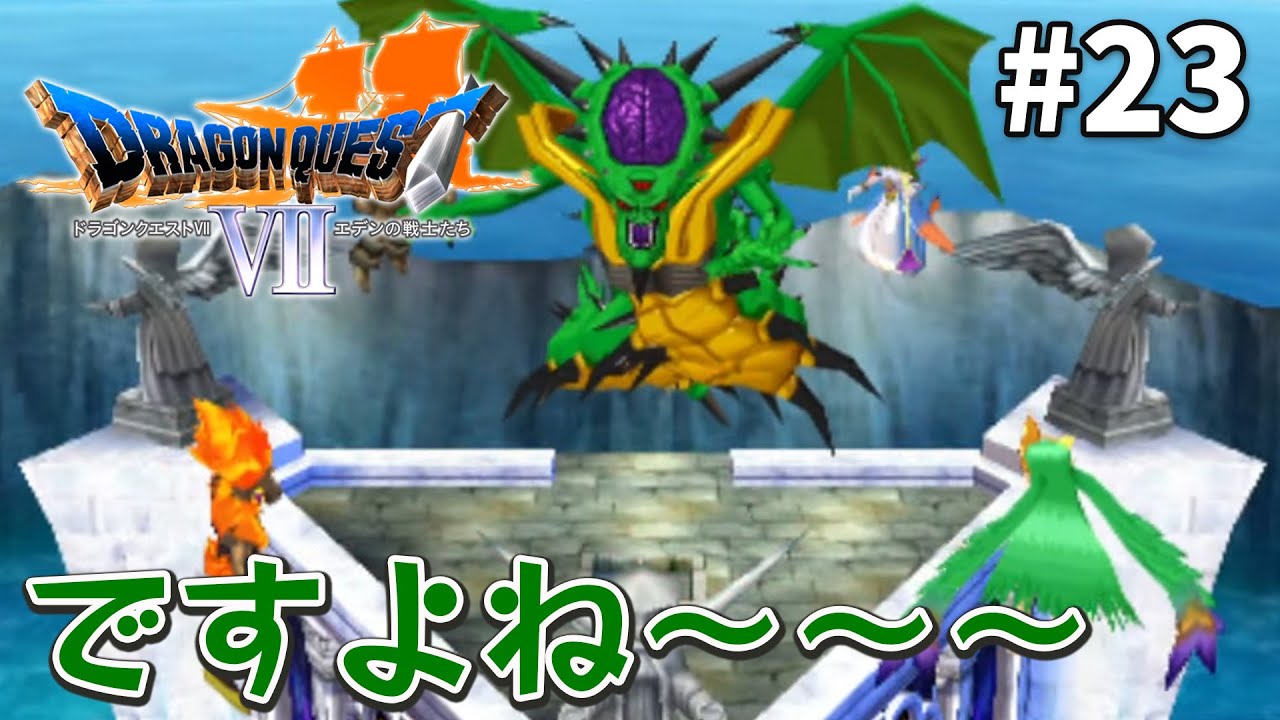 【30代で初見DQ7】四精霊が復活！神に直談判！【ドラゴンクエストVII】#23 ＜ネタバレ注意＞ - YouTube