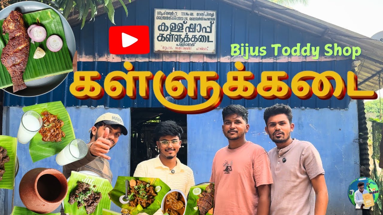 Biju’s கள்ளுக்கடை-Non Veg விருந்து-Kerala Famous Biju’s Toddy Shop🍺🚨🔥 - YouTube