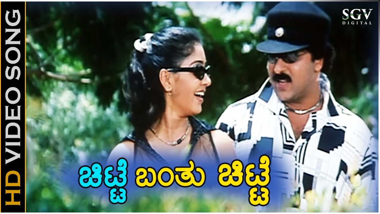 Chitte Banthu Chitte - HD Video Song | Kanasugara | Ravichandran | Anu ...