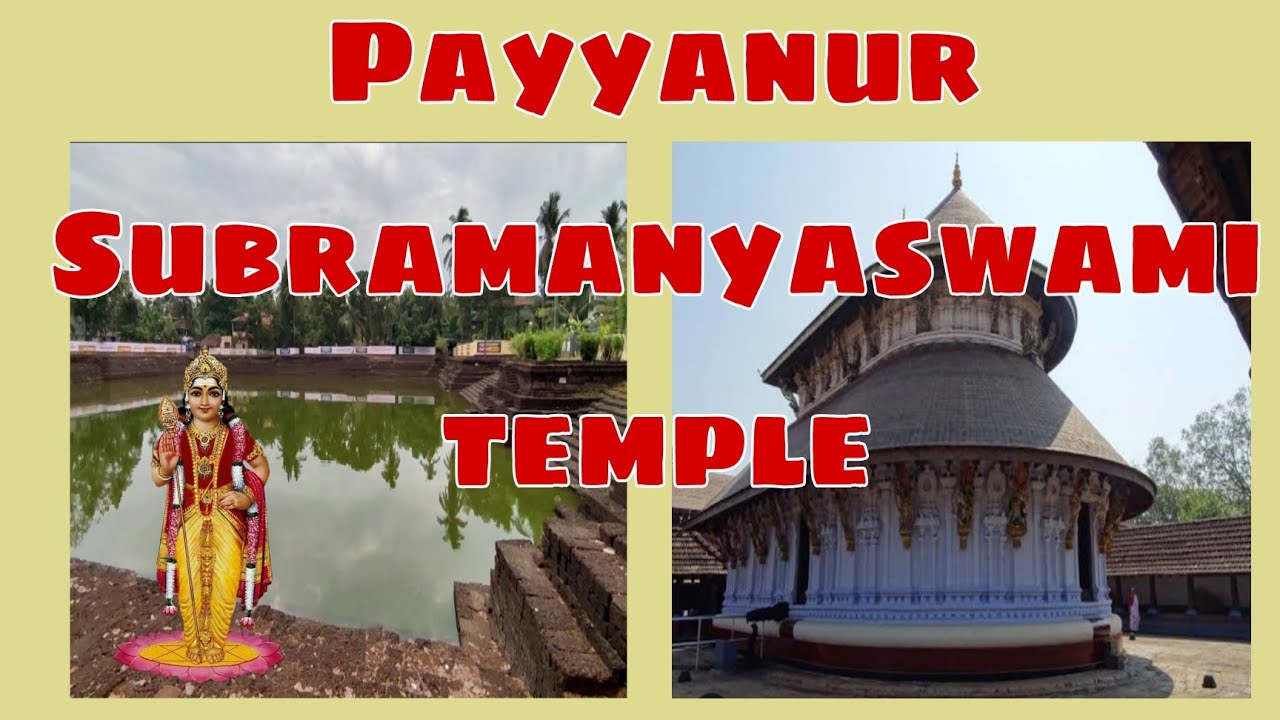 Payyanur Subramanyaswami temple|Kannur|Payyanur|Kerala temple| Murugan ...