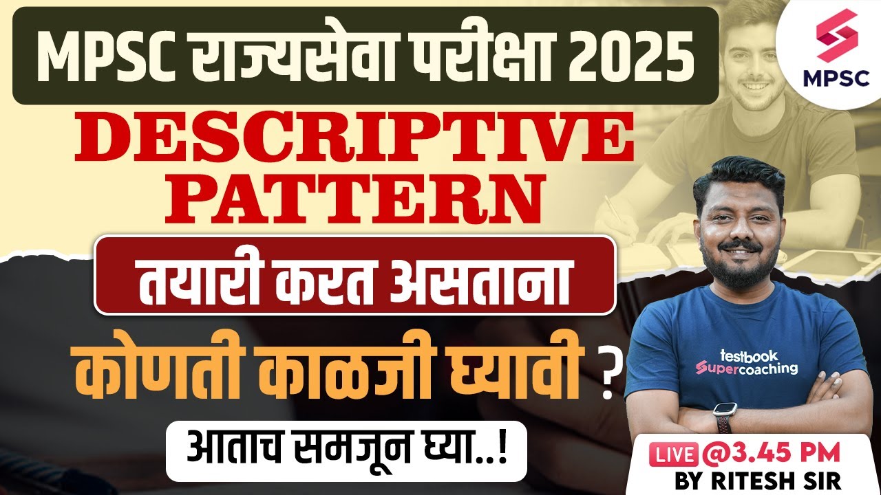 MPSC Rajyaseva 2025 | MPSC 2025 Descriptive Pattern तयारी करत असताना ...