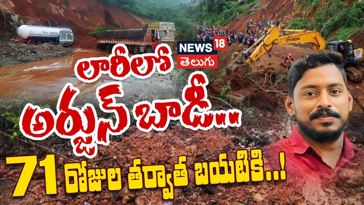 Kerala Lorry Driver Arjun's Body Found | Arjun Rescue Operation Latest ...