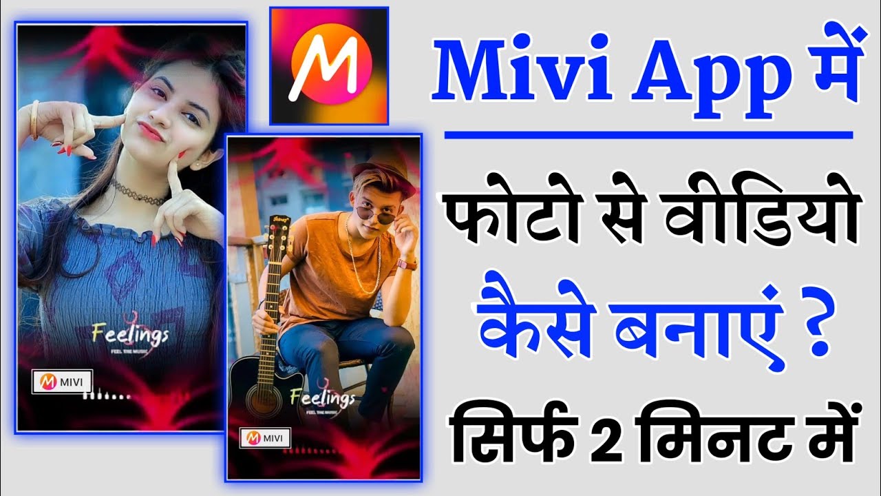 Mivi App Me Video Kaise Banaye || Mivi App Se Video Kaise Banaye - YouTube