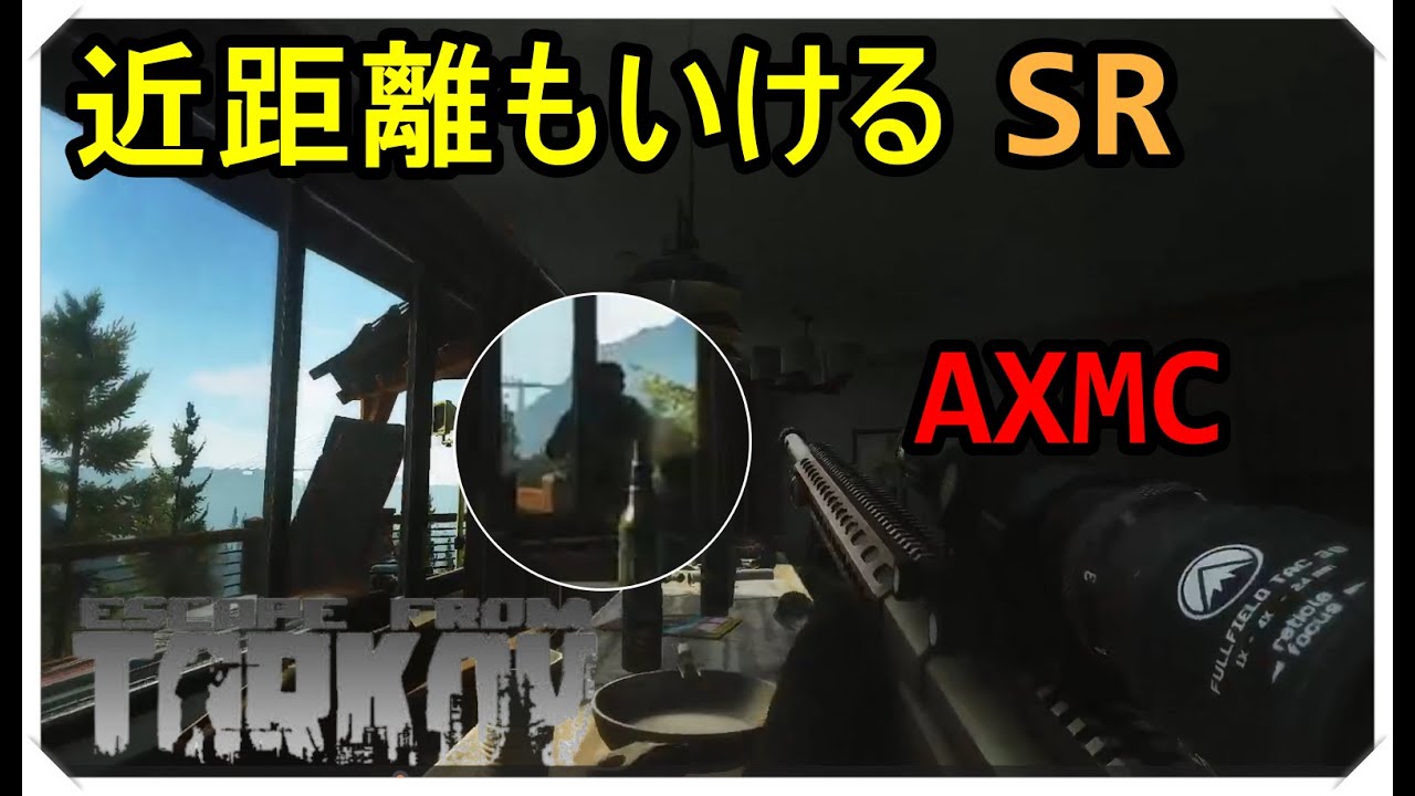 【EFT】最強スナイパーライフルAXMC解禁！！【タルコフ】【配信切り抜き】 - YouTube