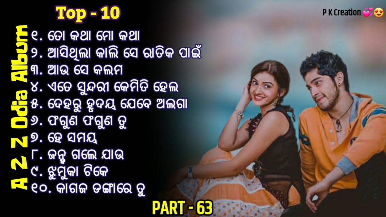 Evergreen 🥀Odia Album💞 Song Part- 63 New Romantic Odia Album #Odia # ...