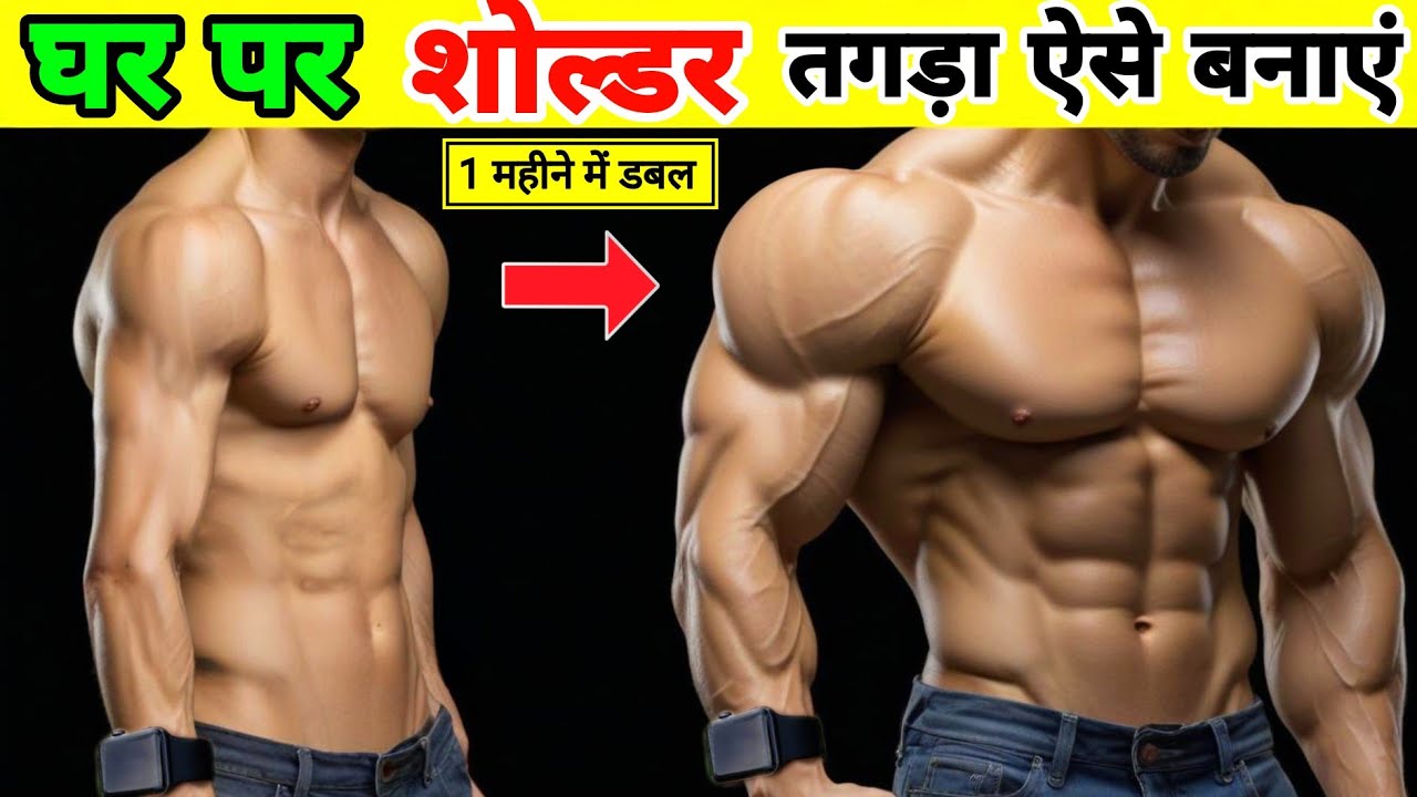 Ultimate Shoulder Workout: Build Massive 3D Shoulders at Home - YouTube