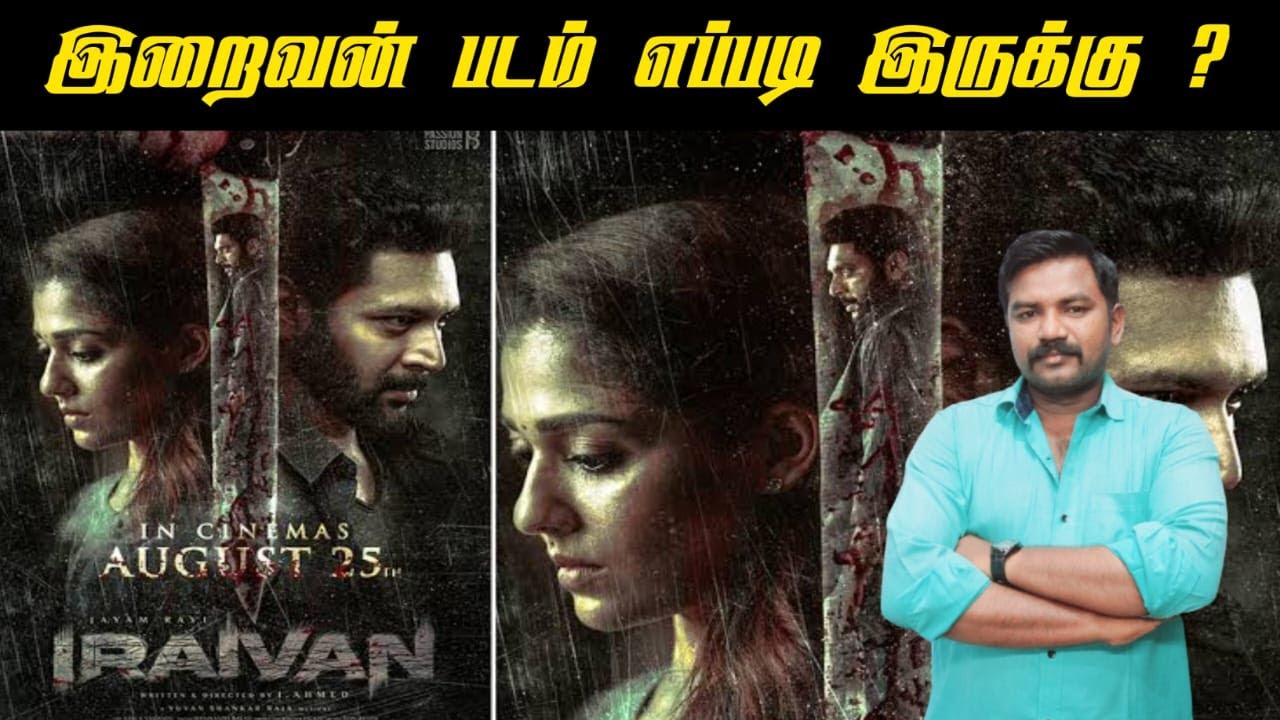 IRAIVAN Movie Review இறைவன் படம் | ஜெயம் ரவி | நயன் தாரா | Jayam Ravi ...