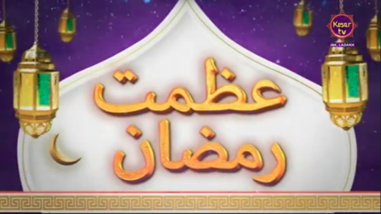 Watch Ramadan Special Program On Kesar TV | عظمت رمضان | Ramadan Kareem | Jammu Kashmir - YouTube