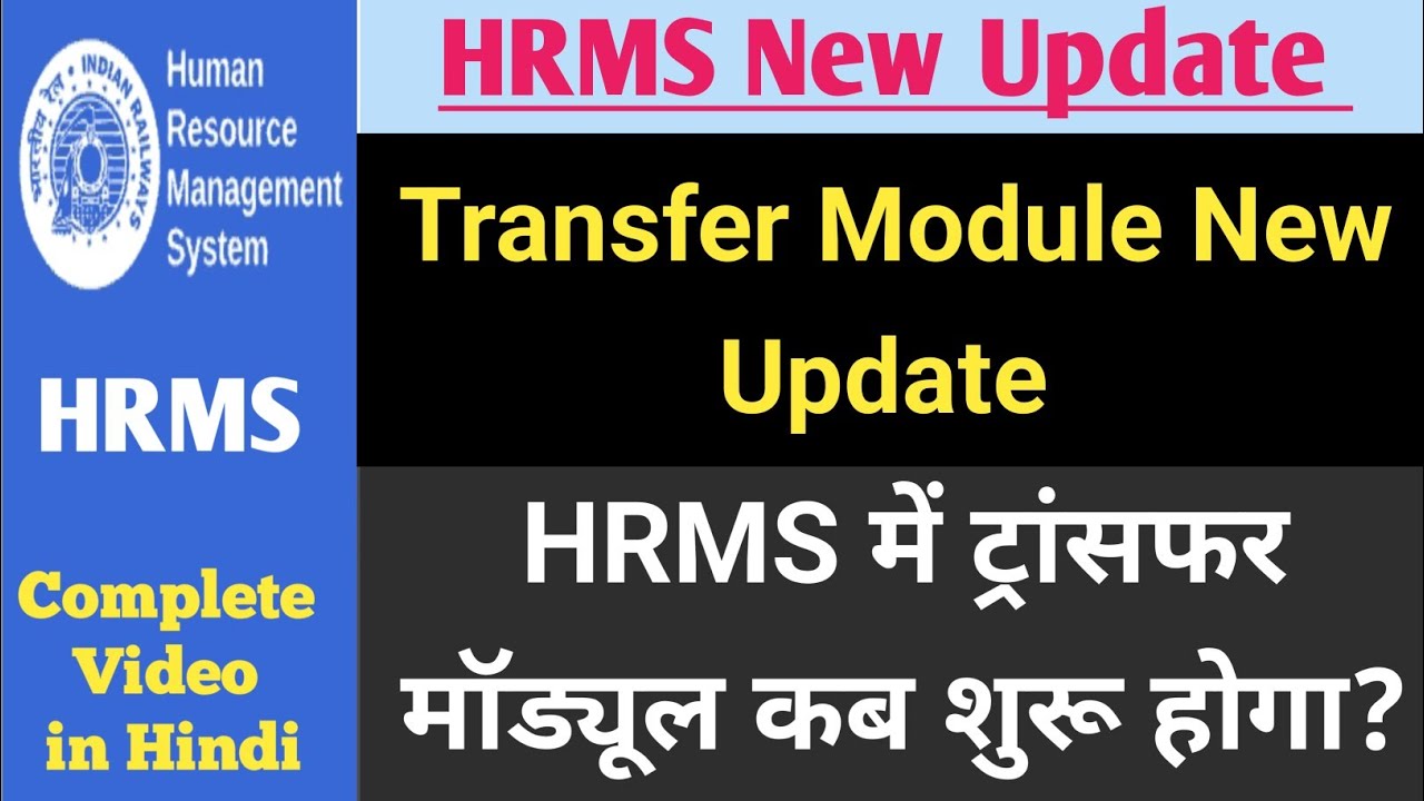 Transfer Module Big update | HRMS me Transfer module kab shuru hoga? - YouTube