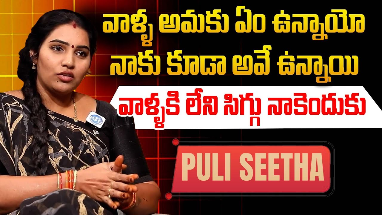 Puli Seetha Fires About Online Comments | Actor PULI SEETHA | Exclusive ...
