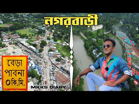 বেড়া , পাবনা । Upazila based documentary । Bera, pabna । MKKS DIARY