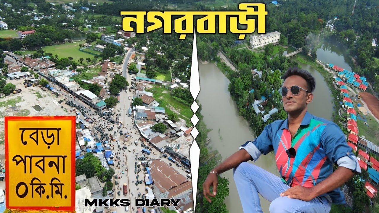 বেড়া , পাবনা । Upazila based documentary । Bera, pabna । MKKS DIARY ...