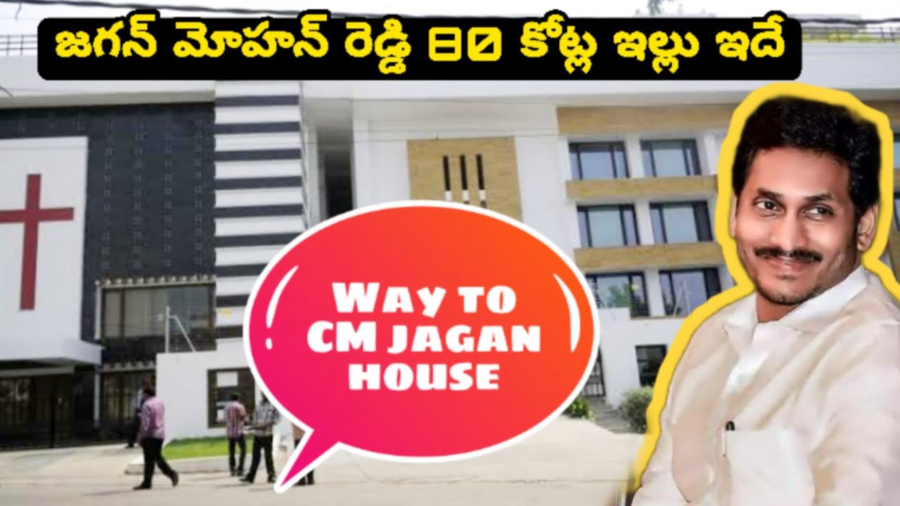 Way to cm jagan mohan reddy house | ys jagan Mohan reddy house| Ys ...