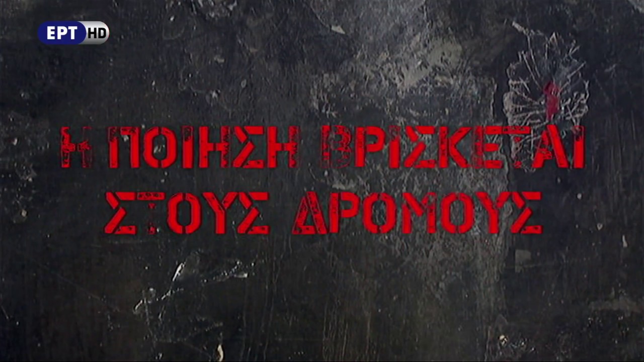 ΜΑΗΣ ΄68 - 50 ΧΡΟΝΙΑ ΜΕΤΑ - YouTube