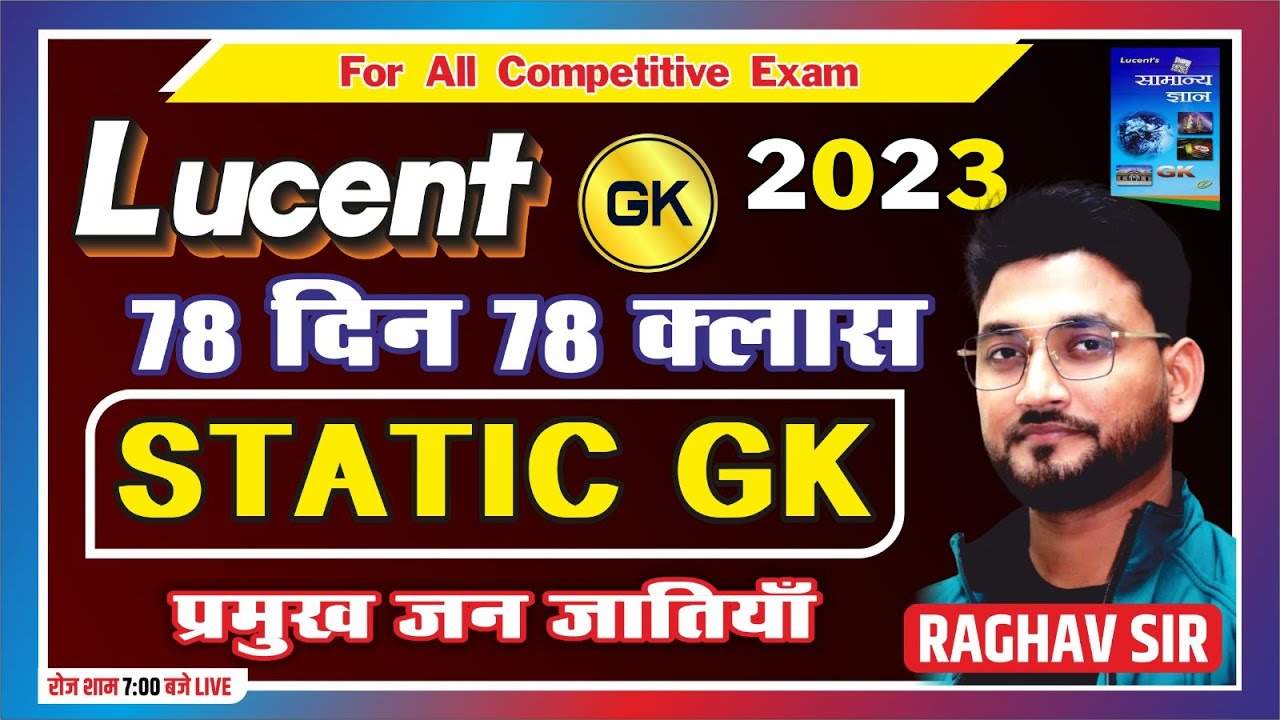 STATIC GK / भारत की प्रमुख जनजातियाँ / 78 दिन 78 क्लास / LUCENT / GK ...