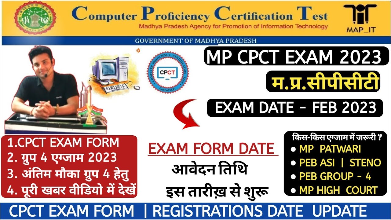 CPCT JANUARY EXAM FORM UPDATE | CPCT FEB EXAM 2023 | CPCT JANUARY 2023 ...