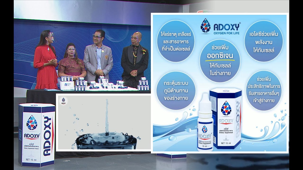 เอโดซี ADOXY ผลิตภัณฑ์เสริมอาหาร - YouTube