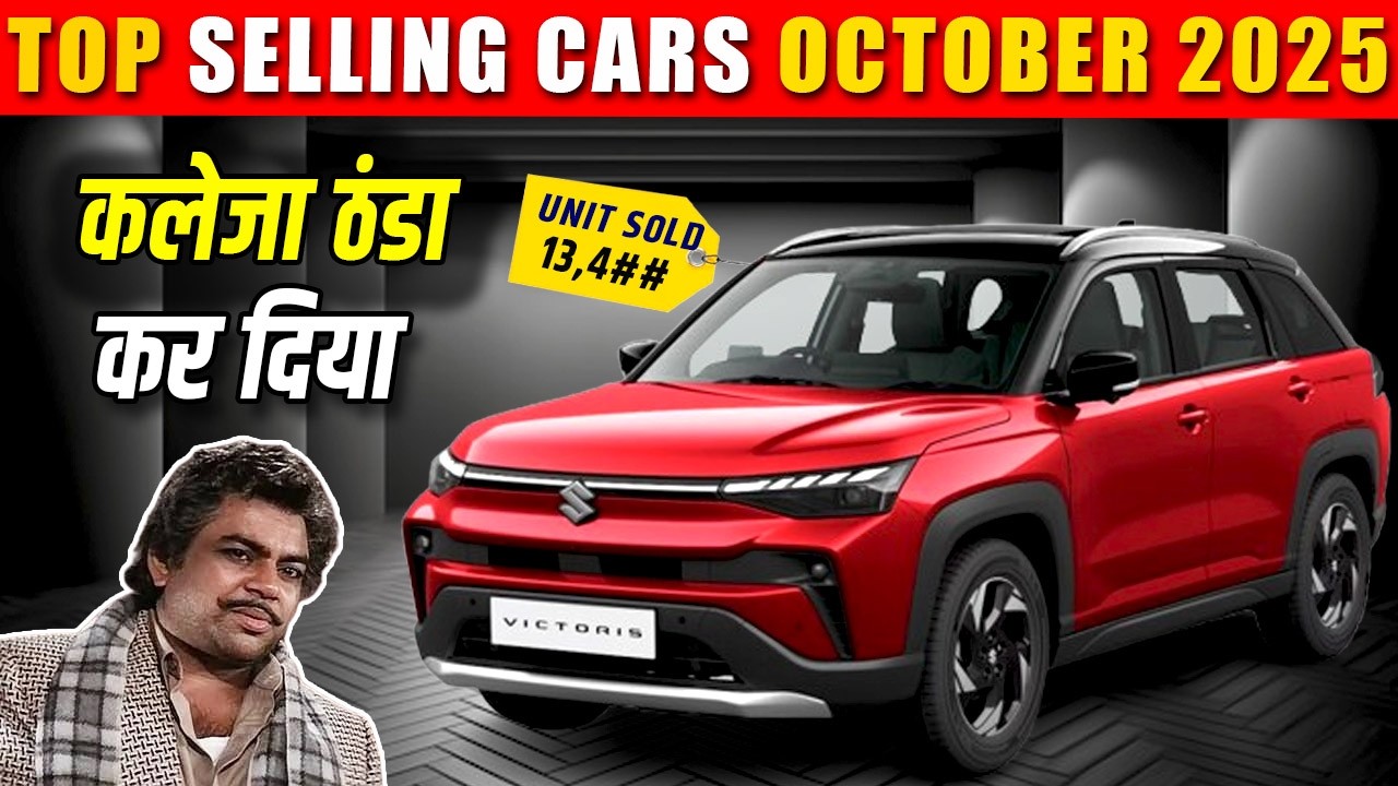 BEST SELLING CARS OCTOBER 2025 INDIA | Top Selling Cars October 2025 ...