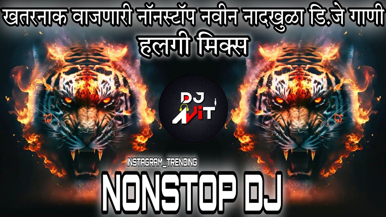 Marathi dj songs | nonstop dj songs | dj songs marathi | varat special ...