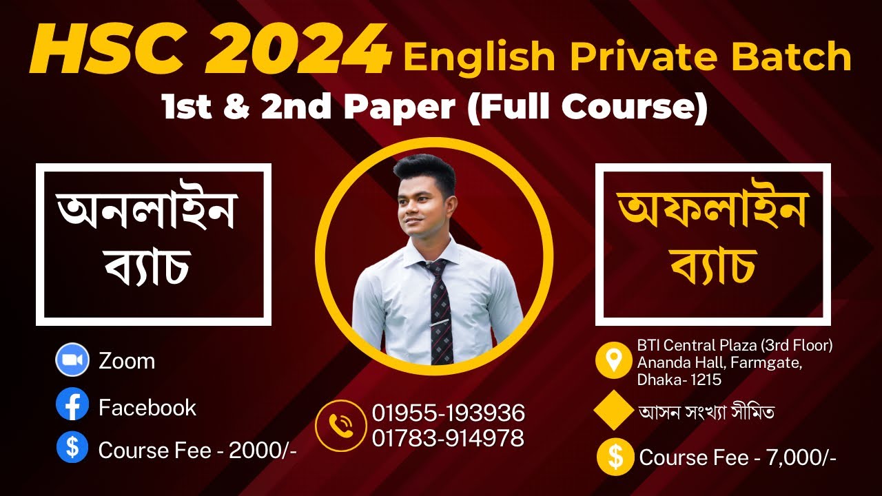 HSC 2024 নচুন ব্যাচ শুরু হতে যাচ্ছে। অফলাইন এবং অনলাইন। - YouTube