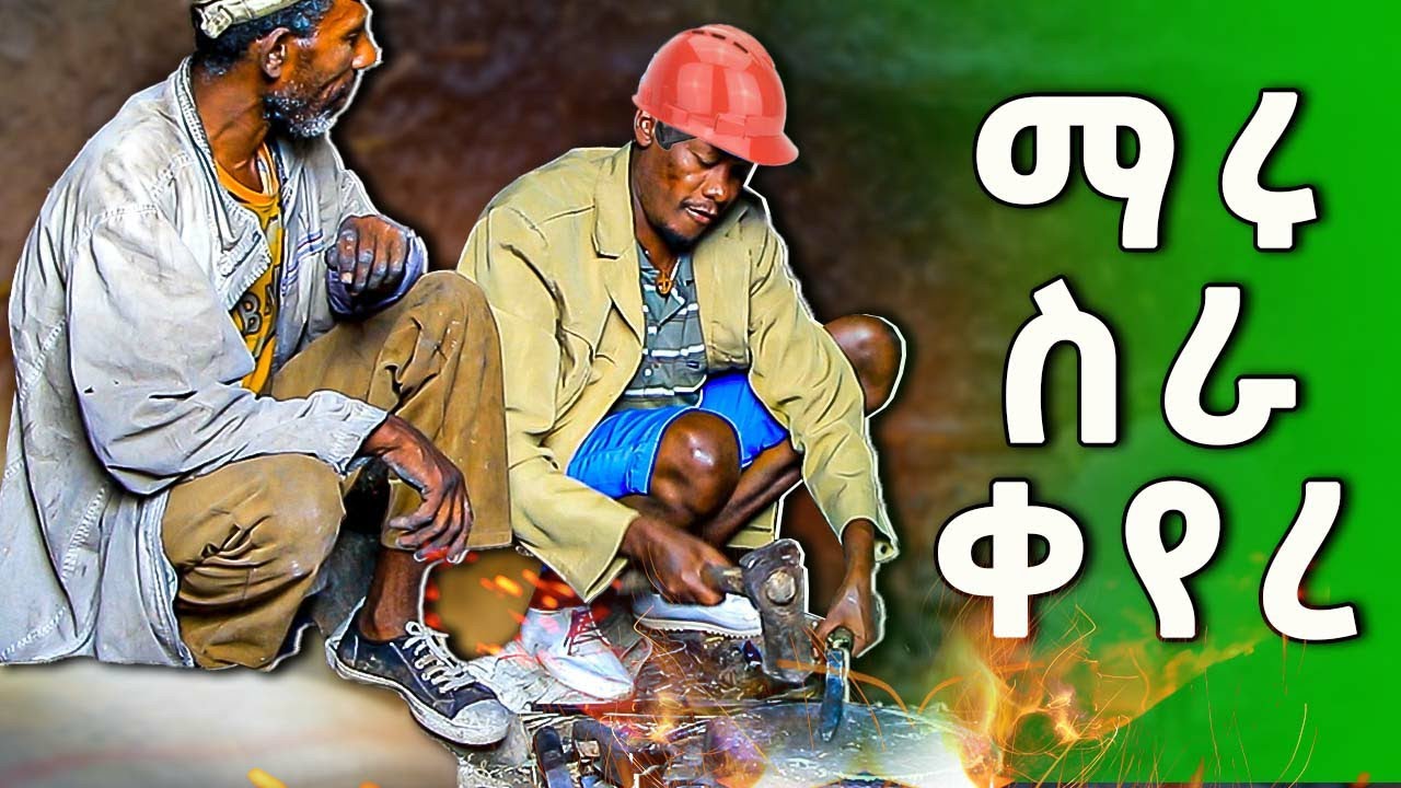 በቃ ማሩ ስራ ቀየረ | Maru balageru | #marubalageru |2023 - YouTube
