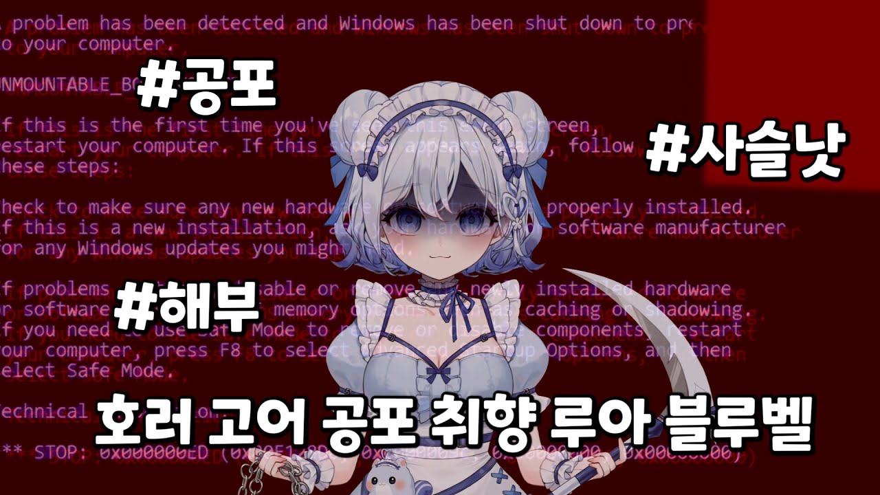 [루아 VRECORD] 평소방송이 공포방송인 신입생은 어떠세요 - YouTube
