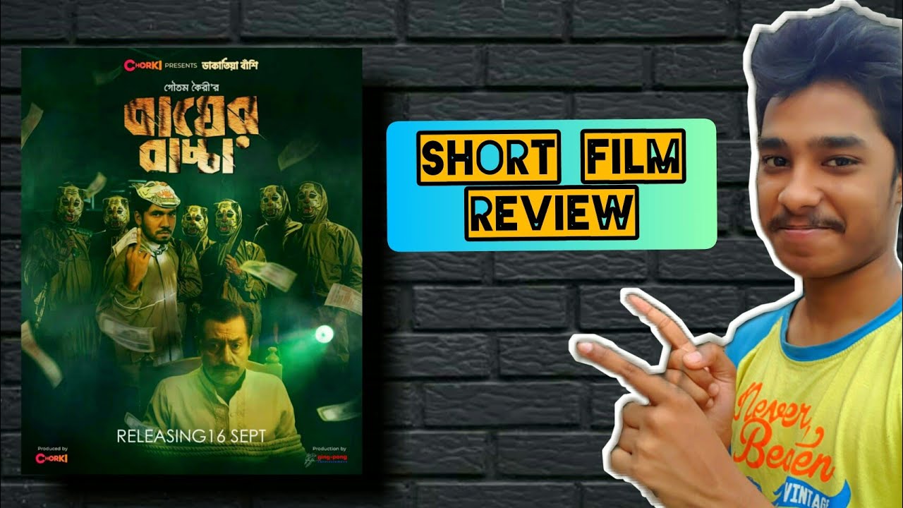 Bagher Baccha Short Film Review.Directed by Goutam koiri.Chorki. - YouTube